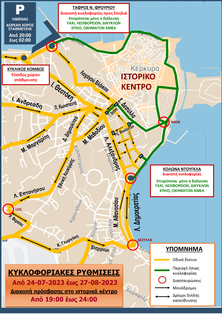 Τα κυκλοφοριακά μέτρα στο Ιστορικό Κέντρο, παρατείνονται έως ότου ...