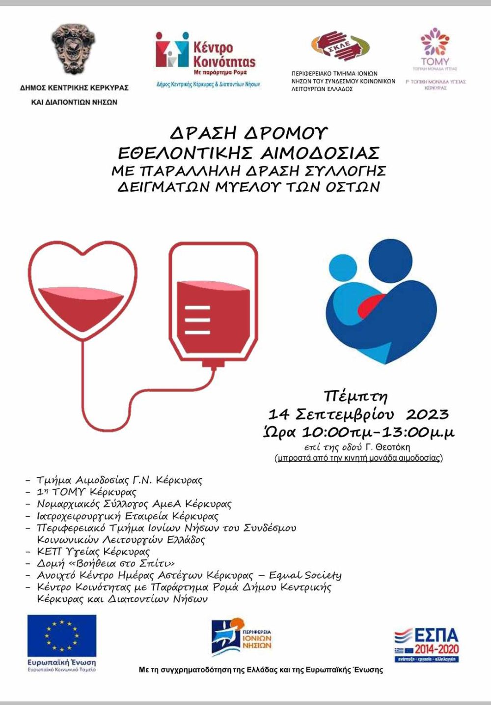 ΔΡΑΣΗ ΕΘΕΛΟΝΤΙΚΗΣ ΑΙΜΟΔΟΣΙΑΣ ΜΕ ΠΑΡΑΛΛΗΛΗ ΔΡΑΣΗ ΣΥΛΛΟΓΗΣ ΔΕΙΓΜΑΤΩΝ ...