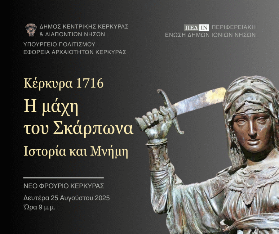 Επίσημη Ιστοσελίδα Δήμου Κεντρικής Κέρκυρας και Διαποντίων Νήσων
